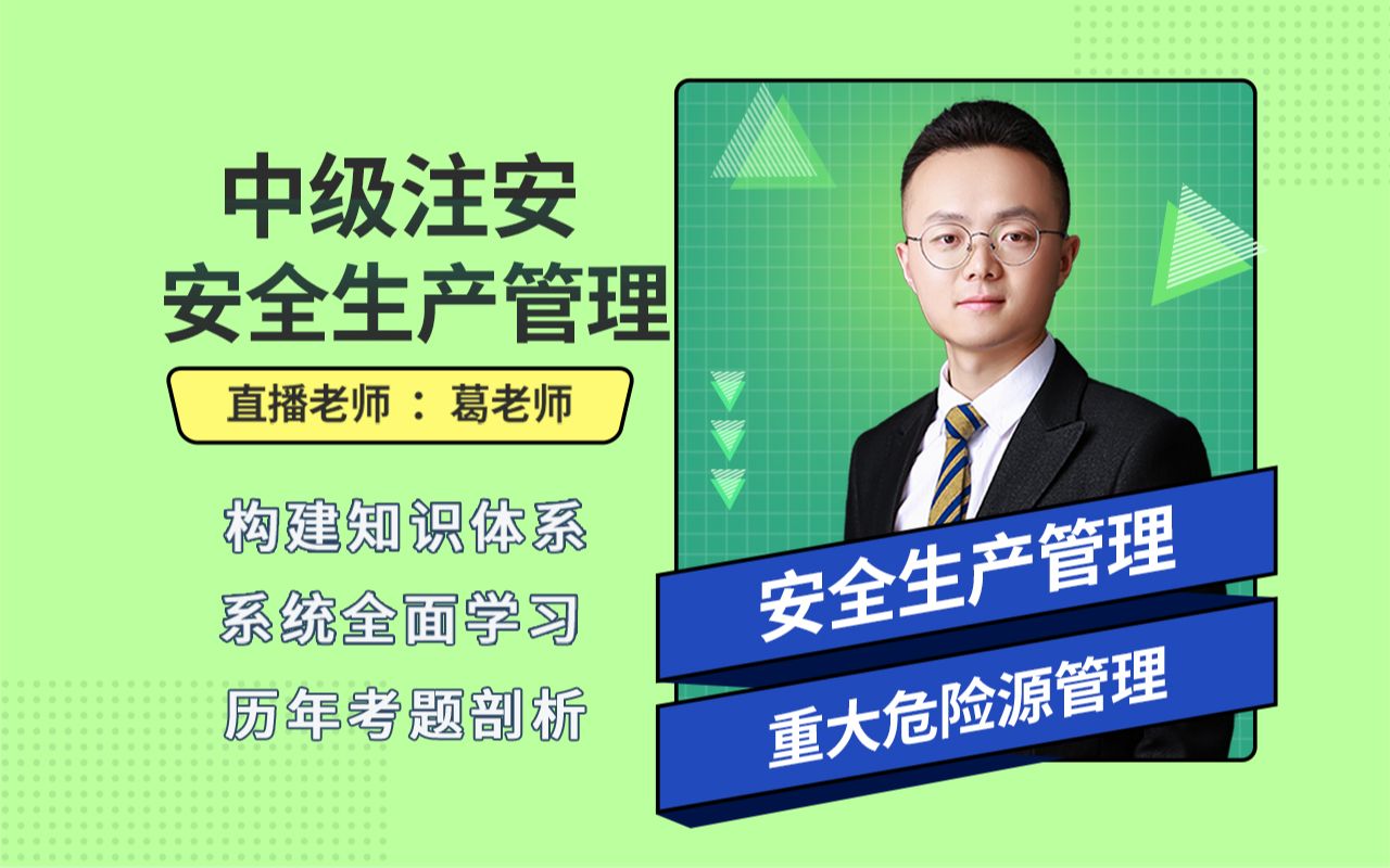 【注安师备考】2022年重大危险源管理考题解析