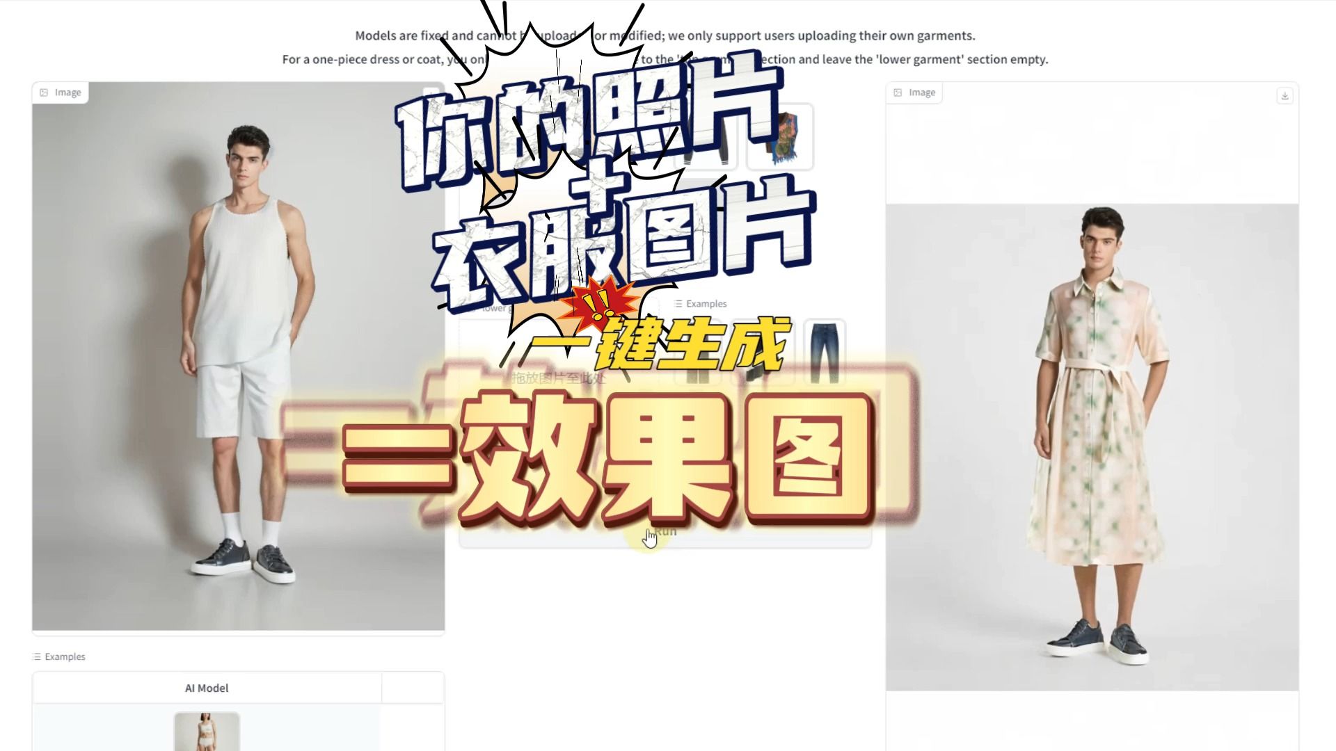 虚拟试穿 人物照片加任意图片 一键生成效果图al01
