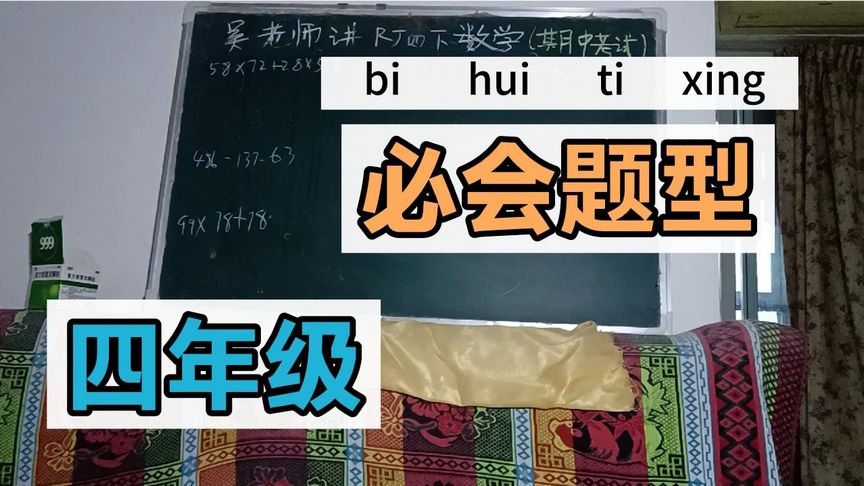 手把手教大家做四年级下数学期中考试计算题