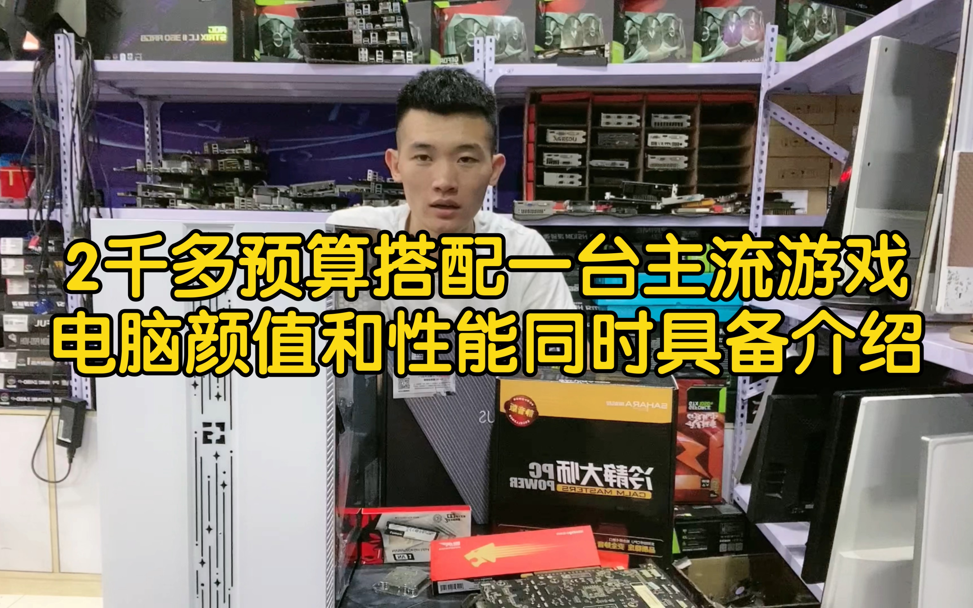 2千多预算如何选择一台畅玩主流游戏电脑配置?