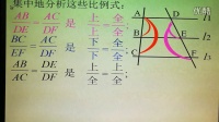 平行线分线段成比例定理视频