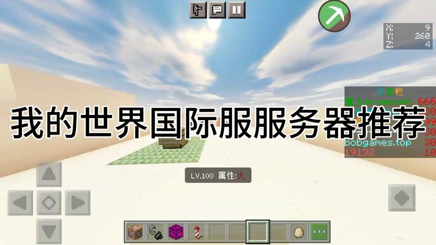 我的世界国际服服务器推荐,服务器端口和ip在评论区.简介.视频里
