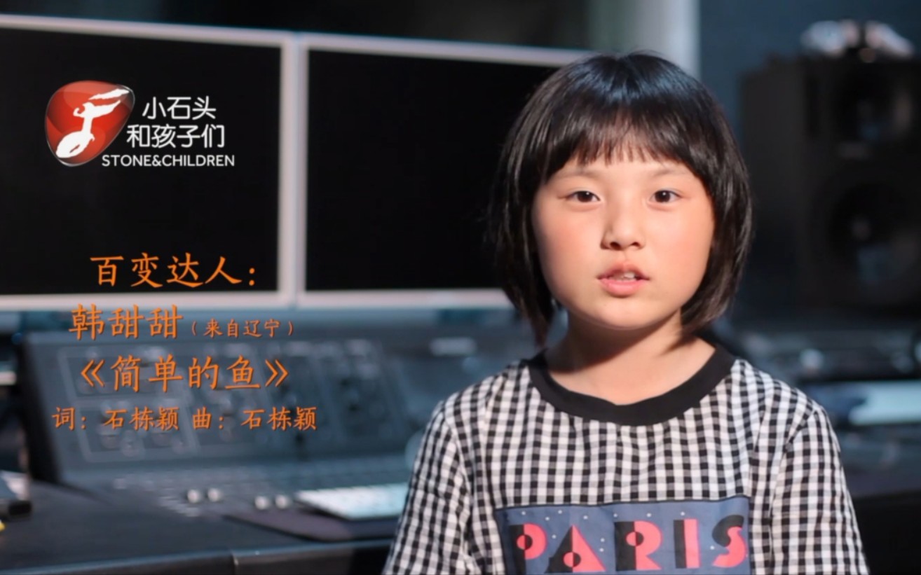 【韩甜甜】首发原创单曲《简单的鱼》自我介绍+现场1080p