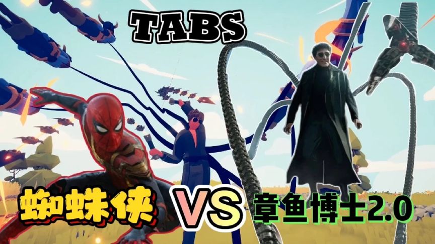 全面战争模拟器:全新版本6条触手的章鱼博士!战斗力+1000