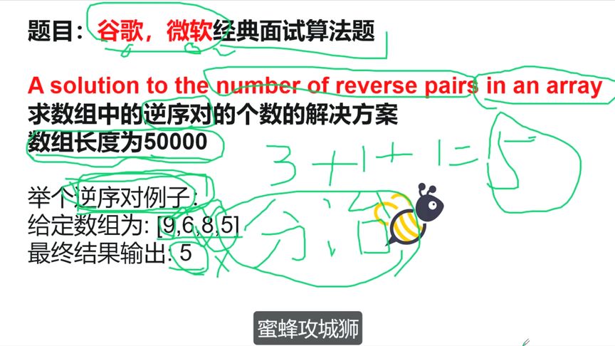 详细图解并归排序，分治思想，解答谷歌经典算法面试题
