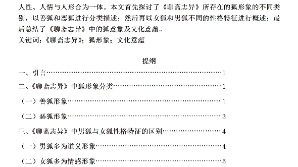 汉语言文学论文提纲怎么写?古代文学方向