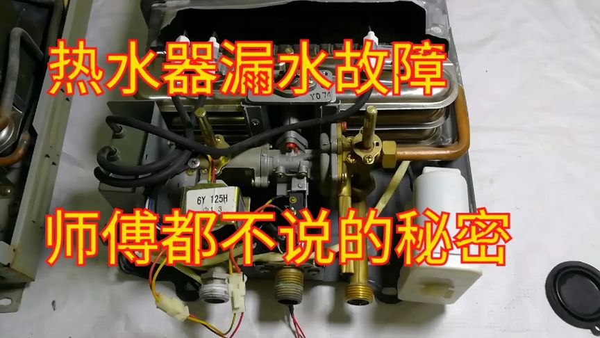 热水器漏水怎么办?家电维修师傅教你办法