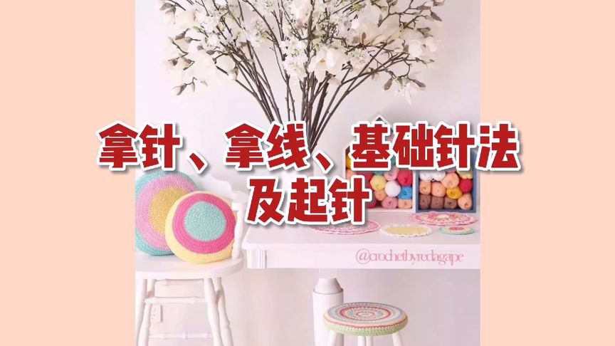 快速学编织,新手编织小白必修课程,高清基础针法教程