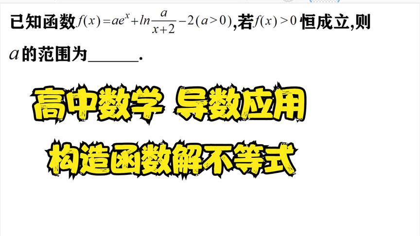 高中数学 导数的应用构造函数解不等式