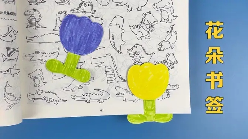 自制小手工教程,制作一个简单漂亮的花朵书签,适合小学生