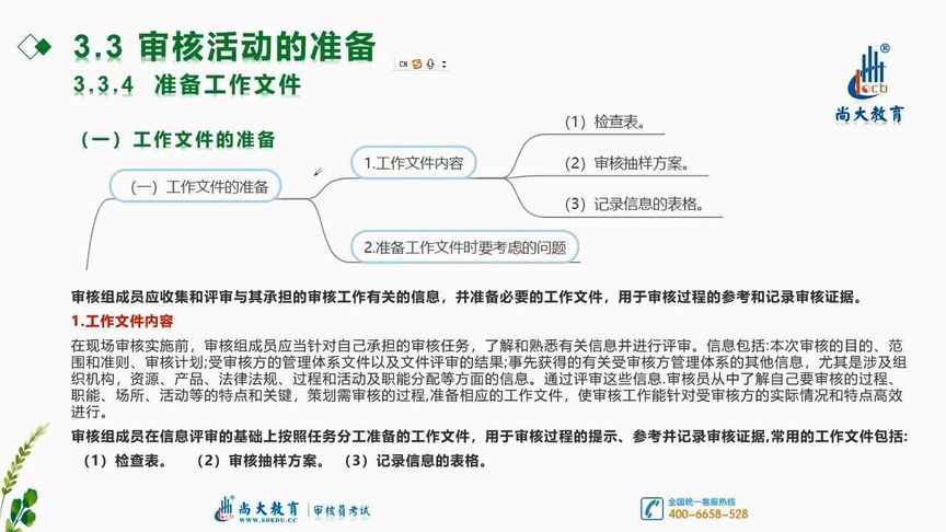 [8-认证通用第4课]21年国家审核员-审核概论第三章审核过程【下】