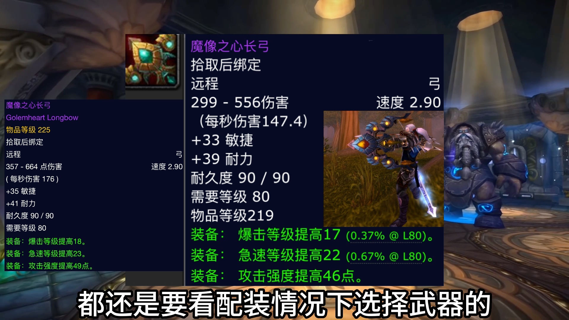 魔兽世界:巫妖王之怒猎人必拿的八把弓,弓确实要比弩差一点_网络游戏...