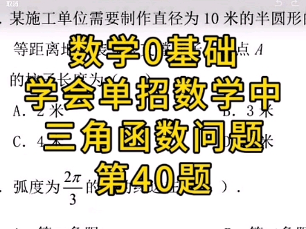 数学0基础 学会单招数学中-三角函数问题