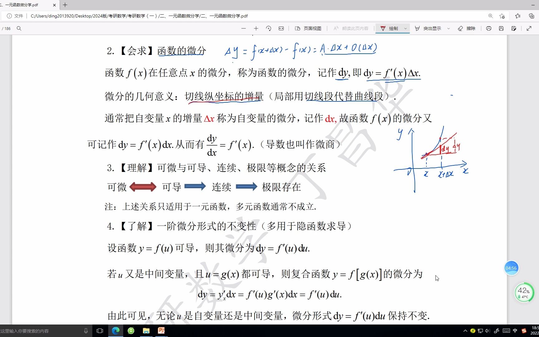 2-1-3 函数的微分