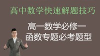 高一数学必修一函数专题必考题型-函数思维导图