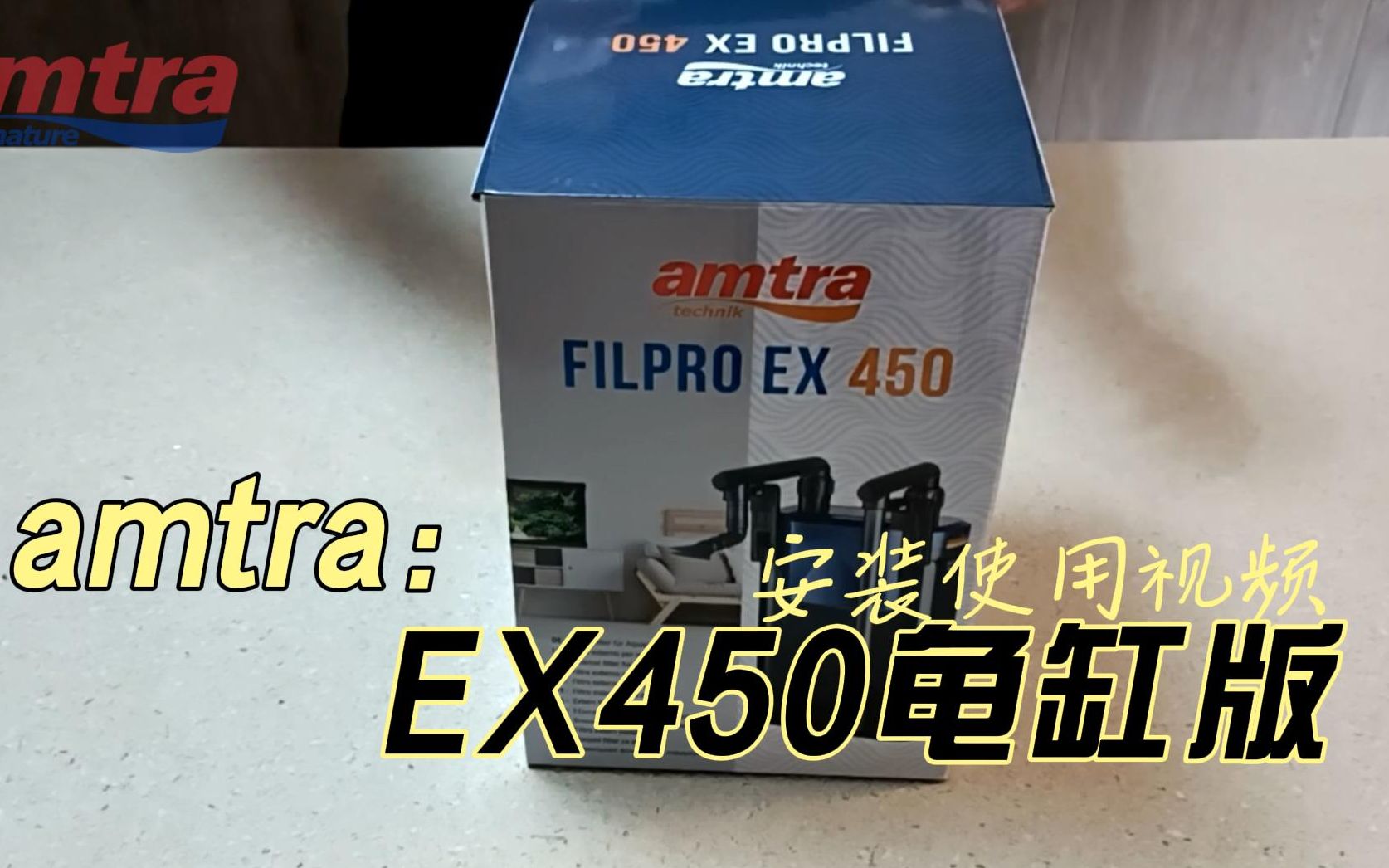 amtra EX450 龟缸过滤器详细安装使用视频