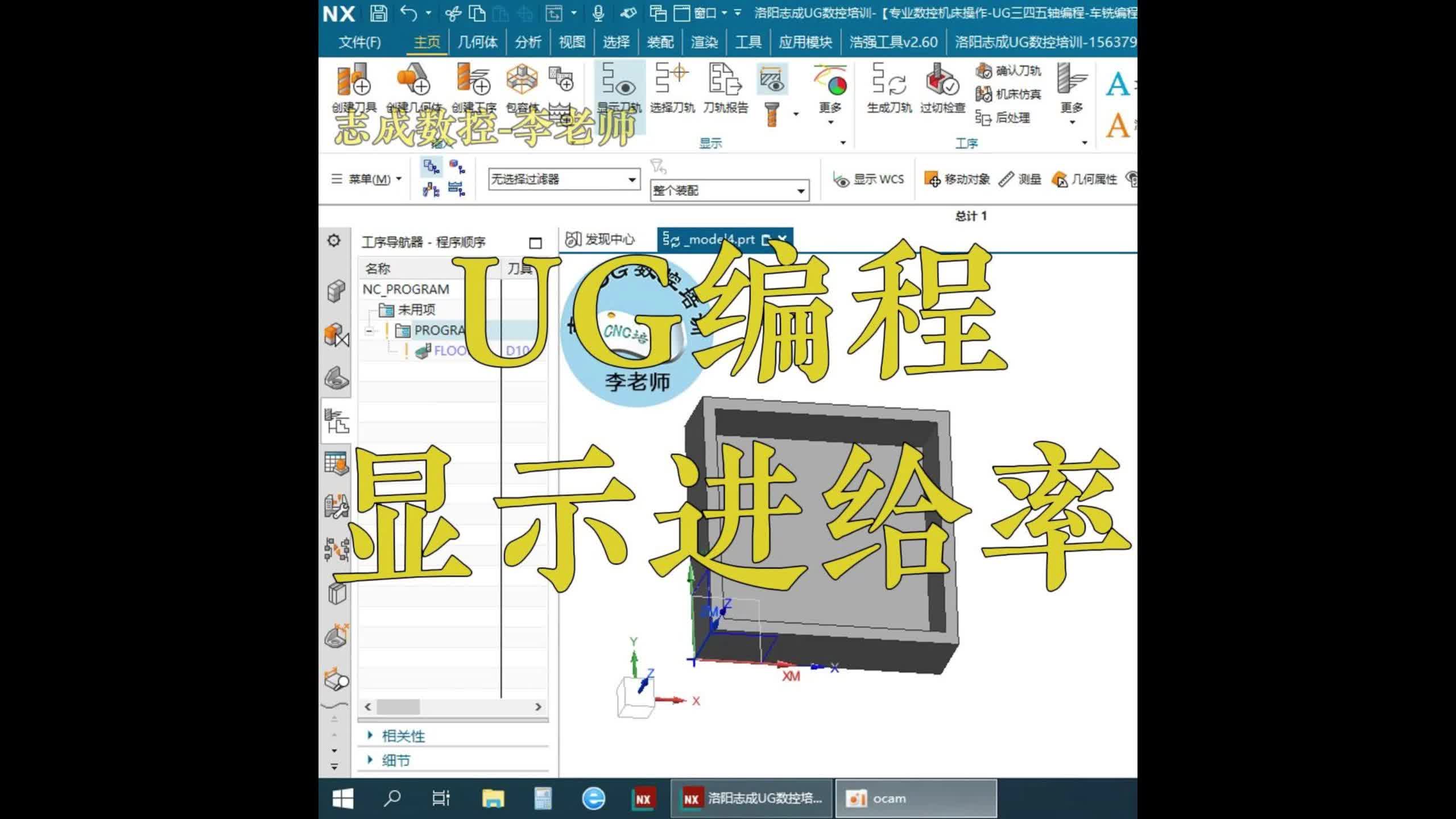 UG编程显示进给率