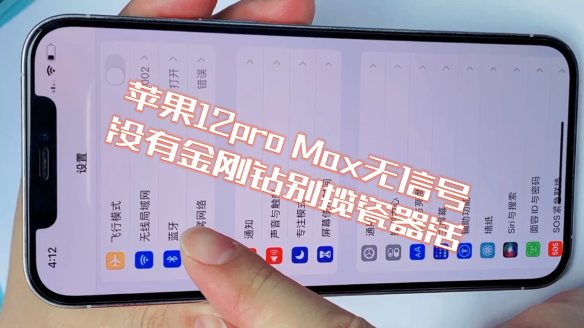 二修机苹果12pro max无信号无基带,成功帮老铁修复