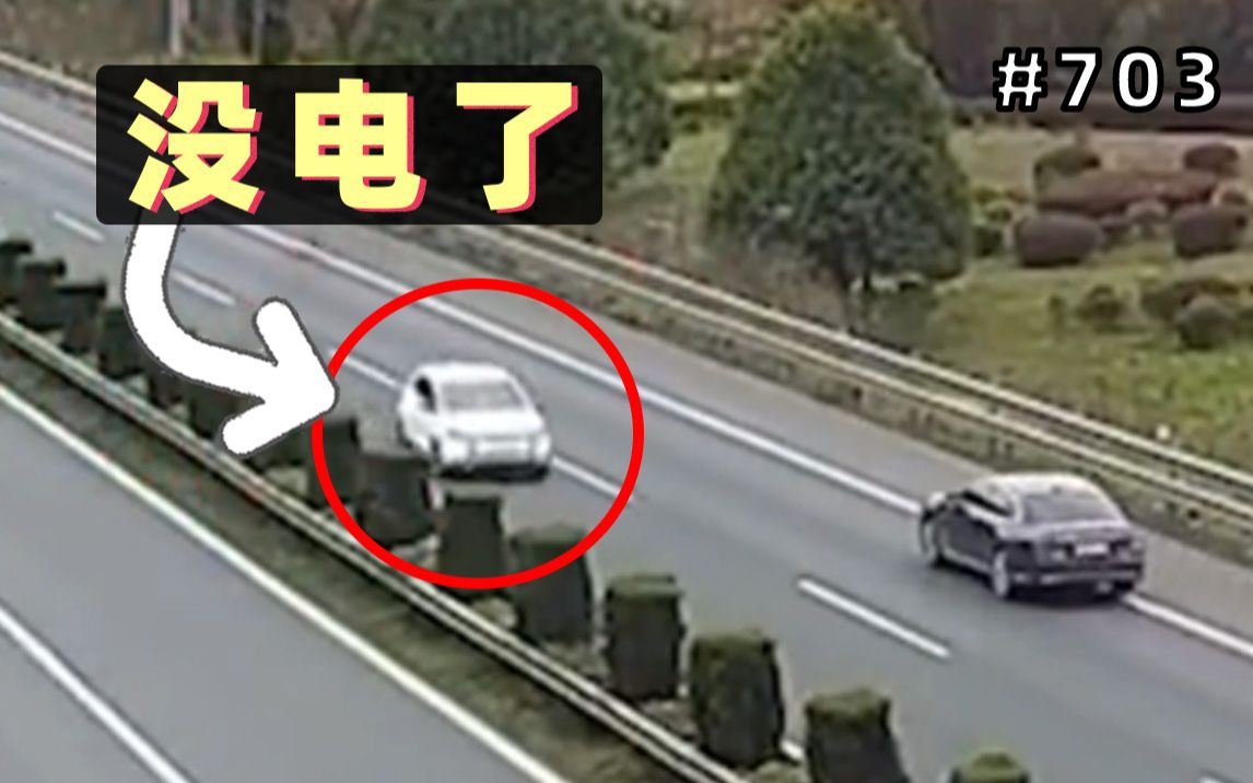 妹子开电车上高速,直接掉头逆行回家!妹子:快没电了!【703期】