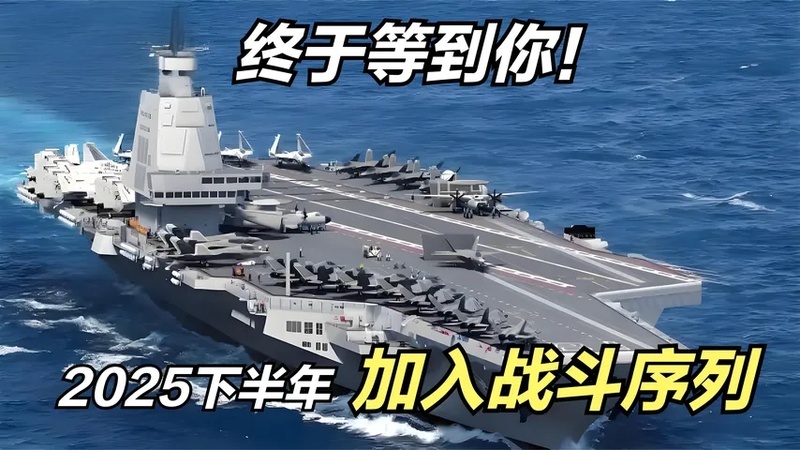 福建舰装备大揭秘,中国航母战斗力质的飞跃