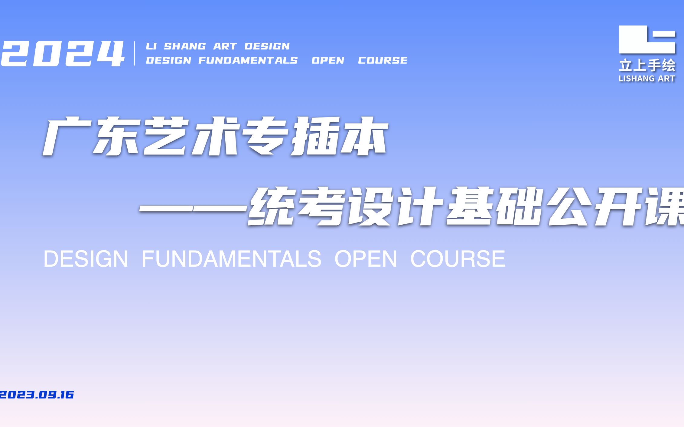 广东艺术专插本 广美专升本 |设计基础公开课--以“青春期”为主题...