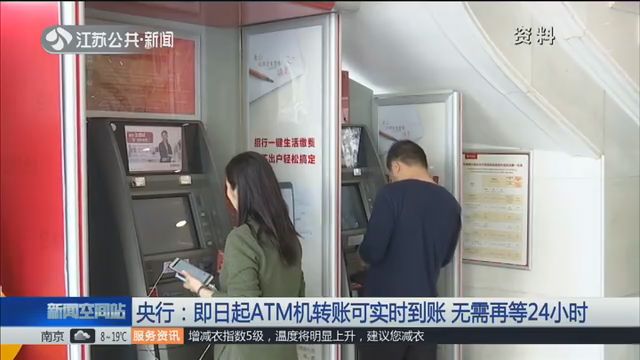 中国人民银行进一步加强支付结算管理,调整自助柜员机转账政策