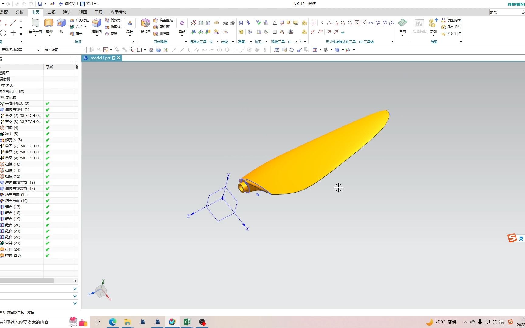 UG12风力机叶片造型