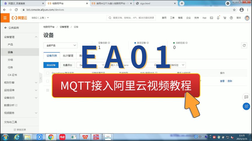 【教程】EA01无线通信模组 MQTT接入阿里云 视频教程