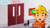 消防安全宣传动漫