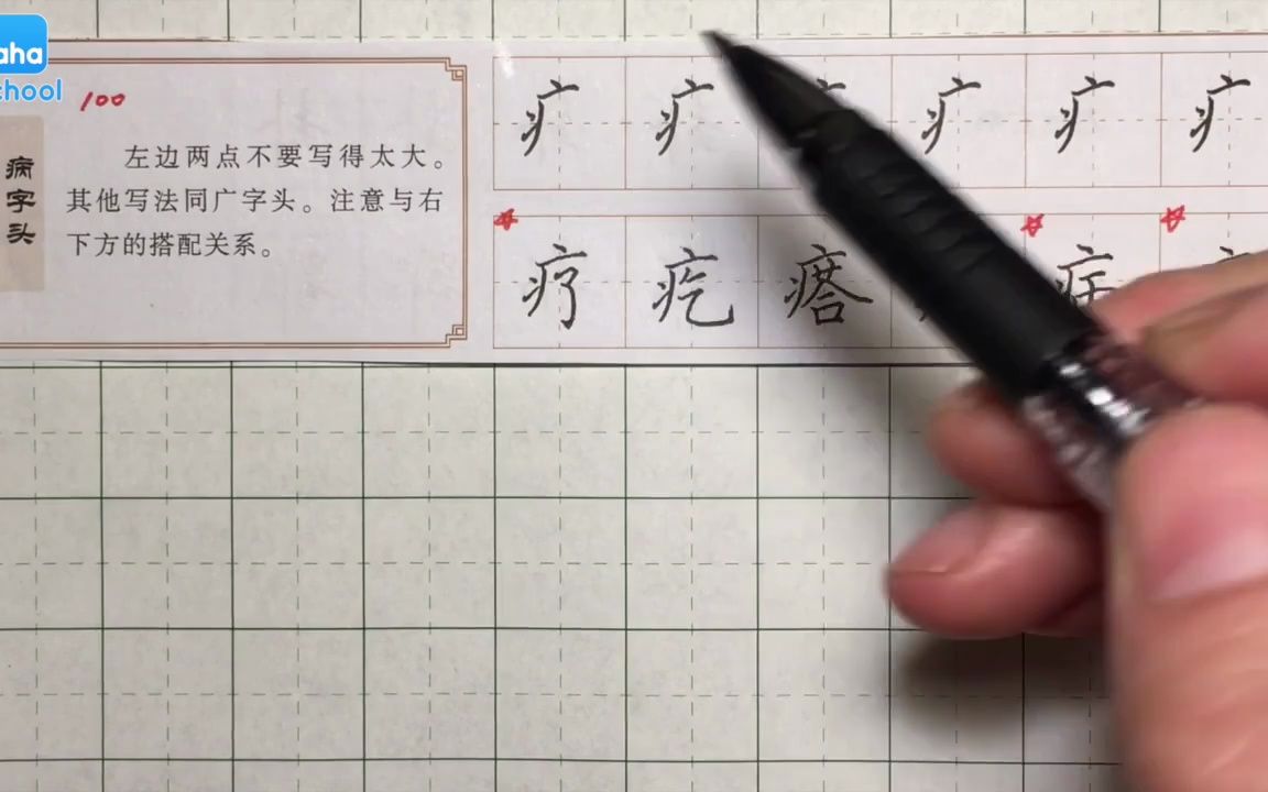 最全最适合小学生的硬笔书法课程 123集全(100)
