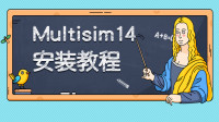 Multisim14软件下载安装注册激活教程!
