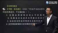 中华会计网校杨军2015初级会计职称经济法基础习题班课程01