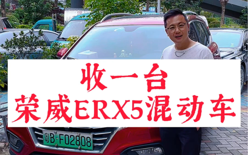 荣威erx5混动新能源二手车