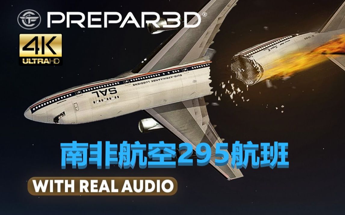 TFC - 空中起火解体的波音747 | 南非航空295航班(真实录音) | P3D