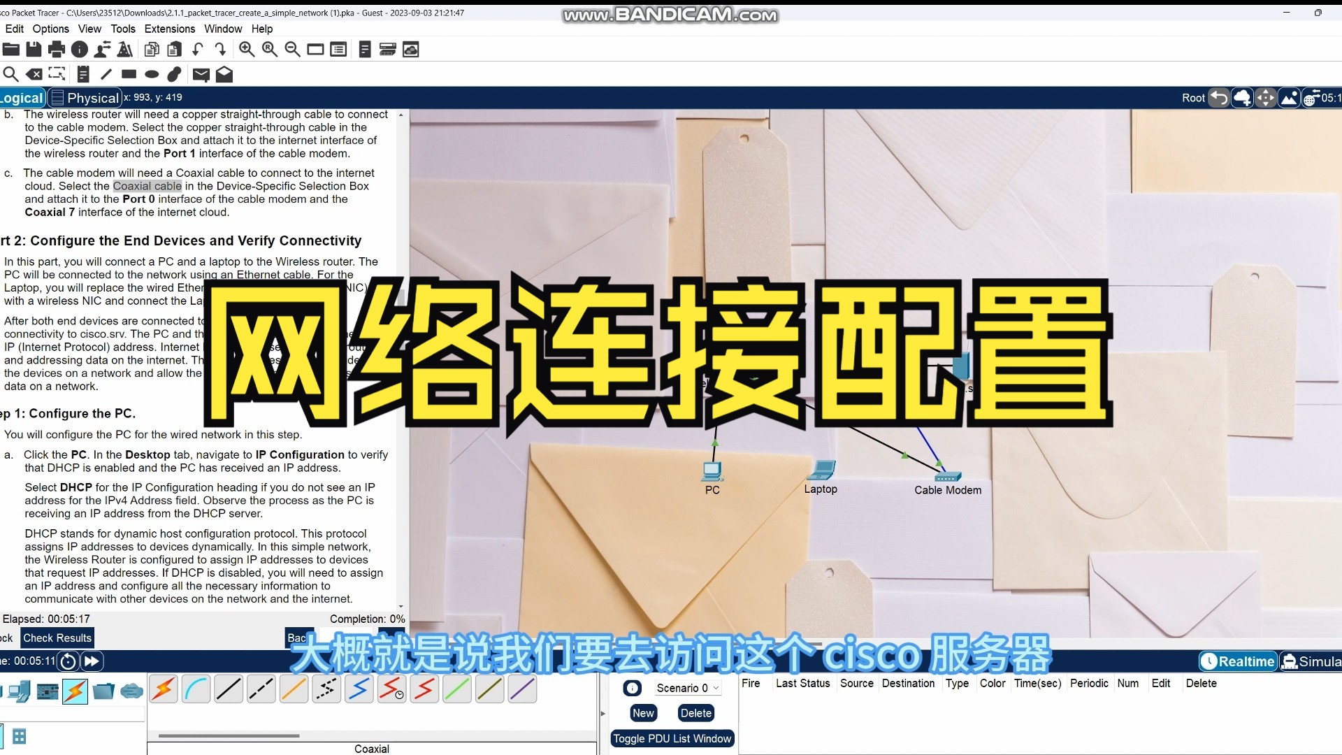 Cisco Packet Tracer 官方实验2:网络连接配置