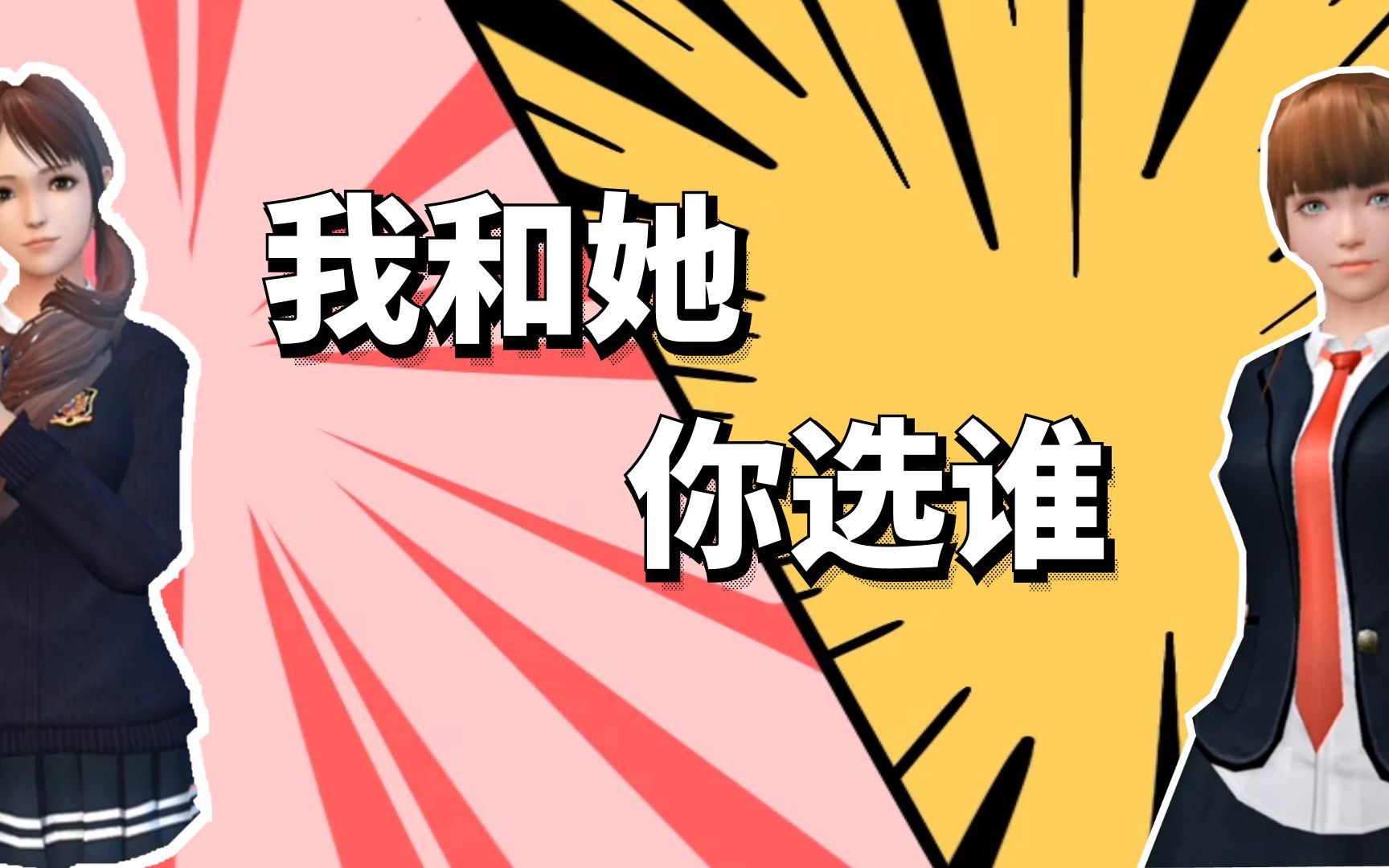 游戏试玩:我把女友模拟器玩成了消灭星星?这样的养成游戏你爱吗