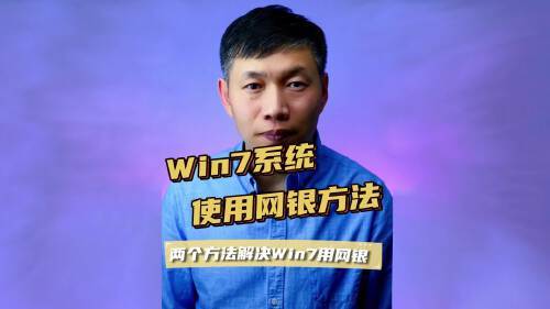 win7安装网银、电脑无法安装网银、win7无法升级IE