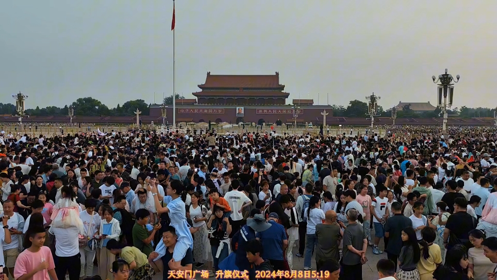 天安门广场 升旗仪式 2024年8月8日5:19