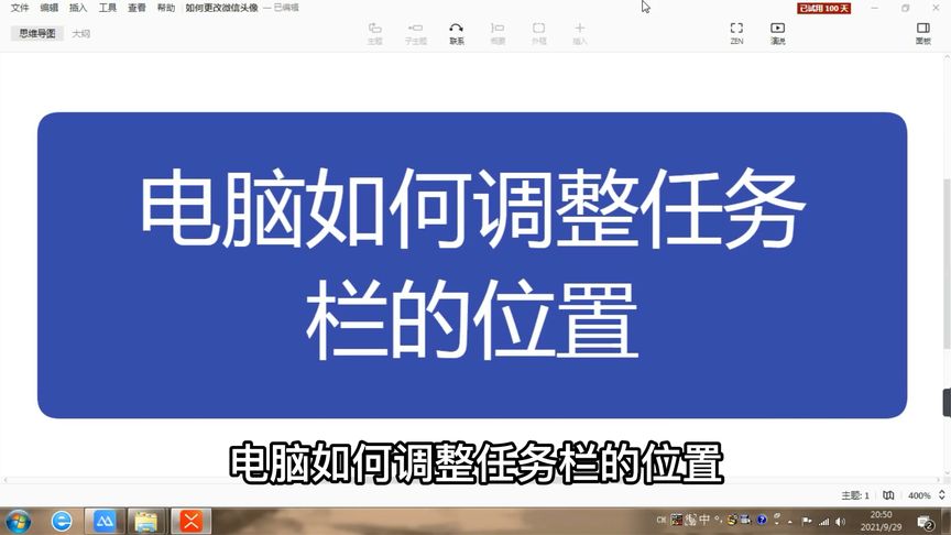 电脑基础知识,电脑如何调整任务栏的位置,看一遍学会了