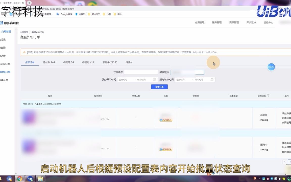 ...淘宝服务商订单续约状态查询】网页数据批量自动查询抓取写入excel...