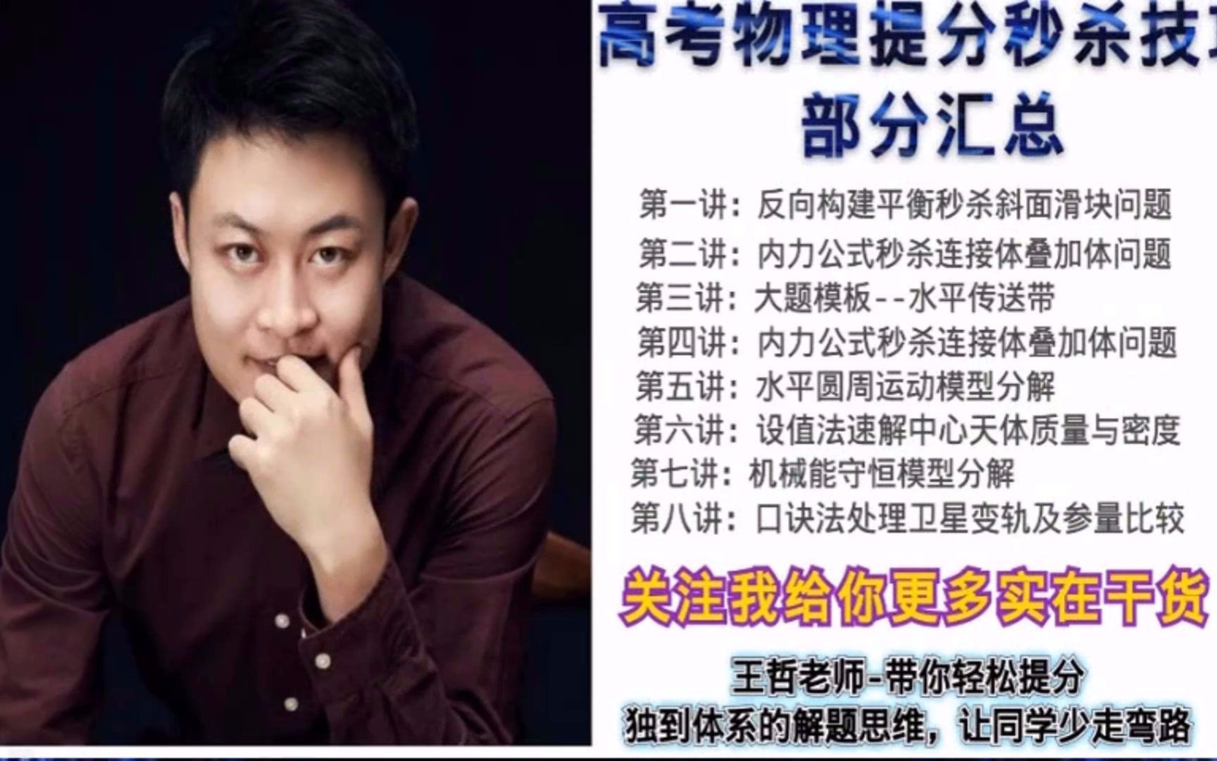 高中物理免费网课视频-:倾斜传送带模型分析