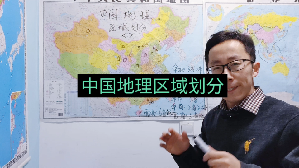 中国地理区域划分