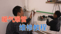 串联暖气管漏水怎么维修?阀门锈死更换难度大,水电工出最全教程