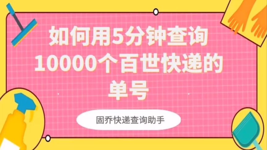 如何快速查询快递单号