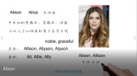 Jason|英语单词背后的文化,取个英文名之Alison高贵优雅,跟杰森老师...