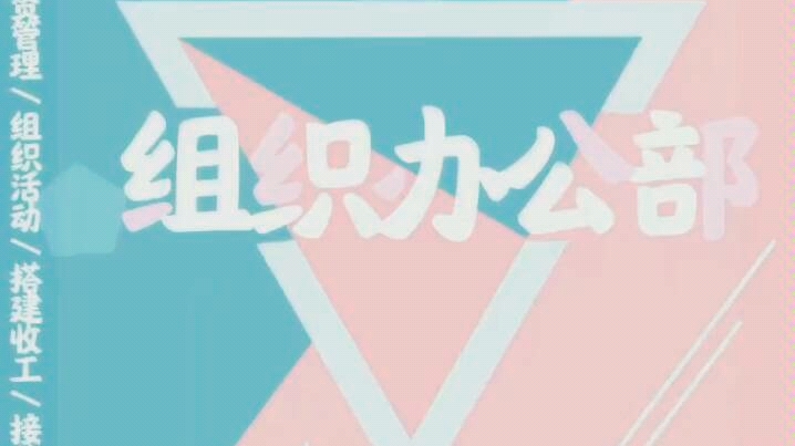 【郑大计协】郑州大学计算机协会组织办公部宣传片
