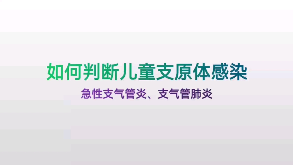 儿童剧烈的咳嗽可能是支原体感染。