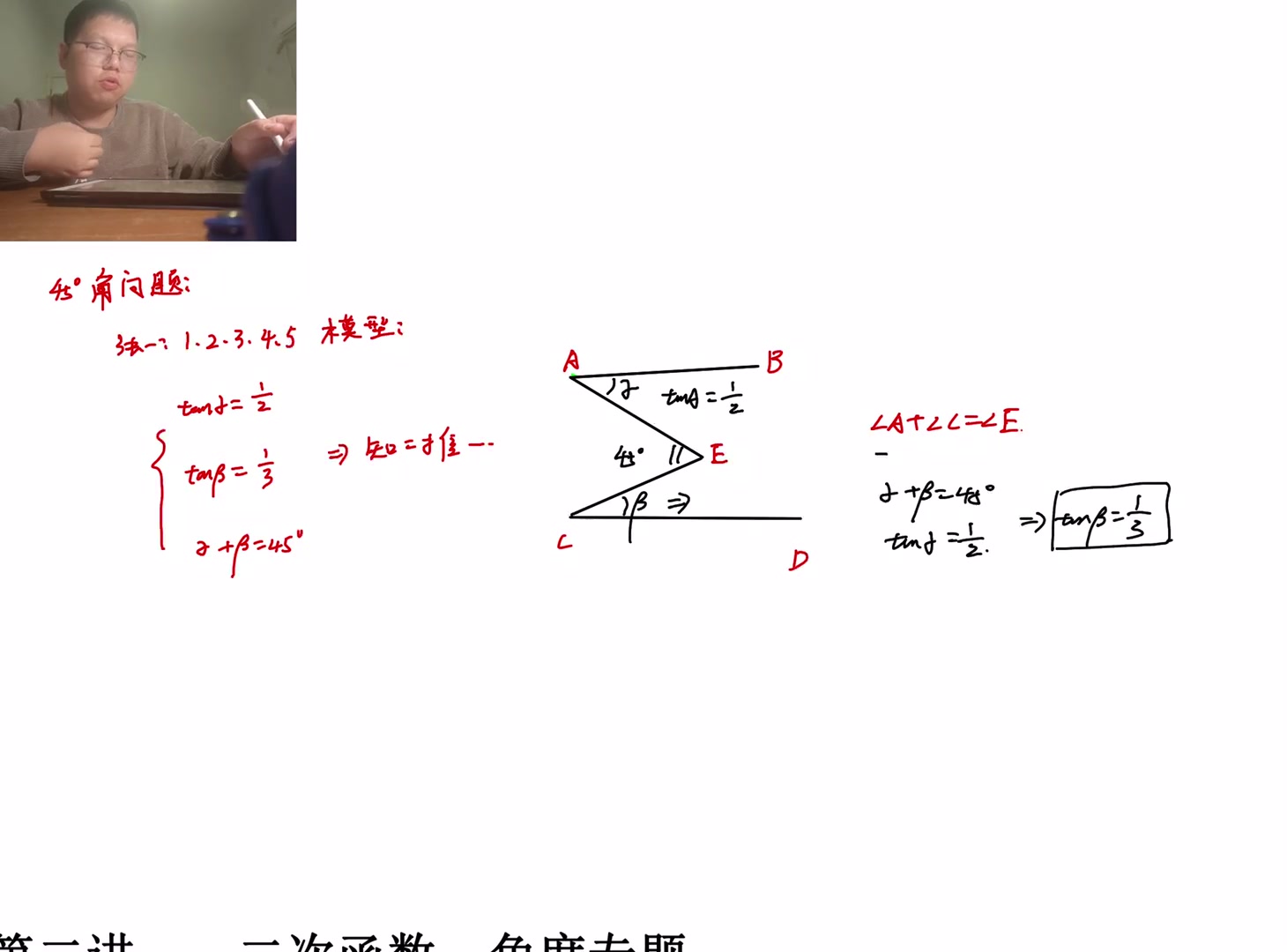 二次函数角度专题 45度角存在性问题