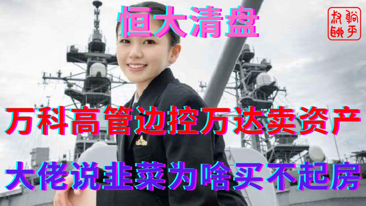 传言万科高管被边控万达继续卖资产救命