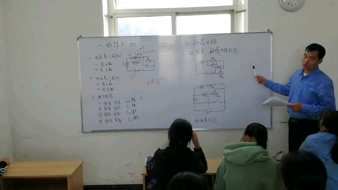 欧姆定律 动态电路